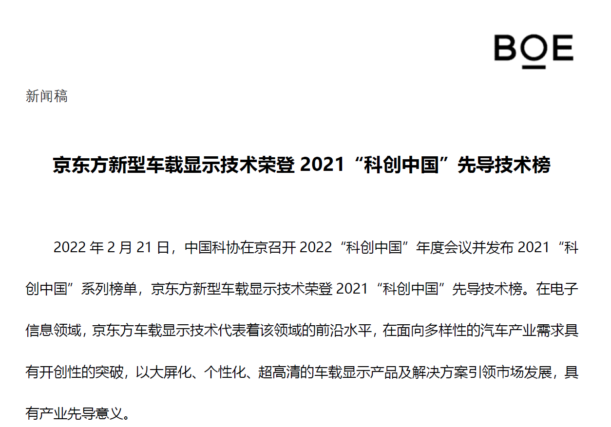 企业新闻 Archives - BOE Varitronix Limited